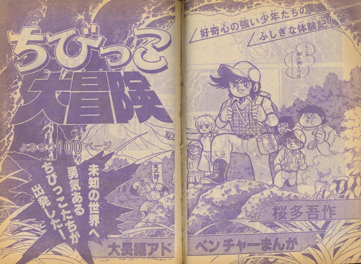 Adventure King New Year special edition 1977 (S52) 01.15