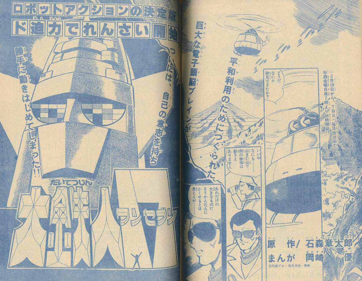 冒険王1977(S52)04.01