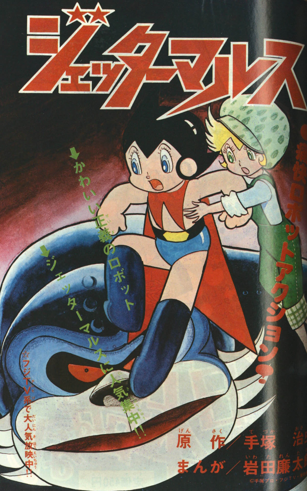 冒険王1977(S52)06.01
