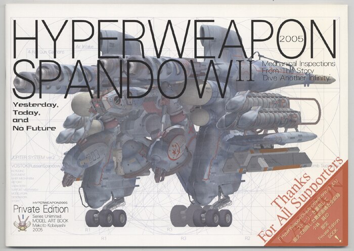 [PG-8998] HYPER WEAPON 2005 Signed color reproductions illustrations ...