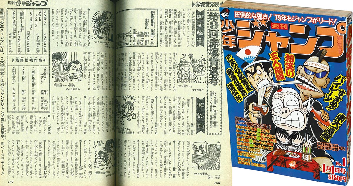 [2701] 週刊少年ジャンプ 1979年1号 1979(S54)01