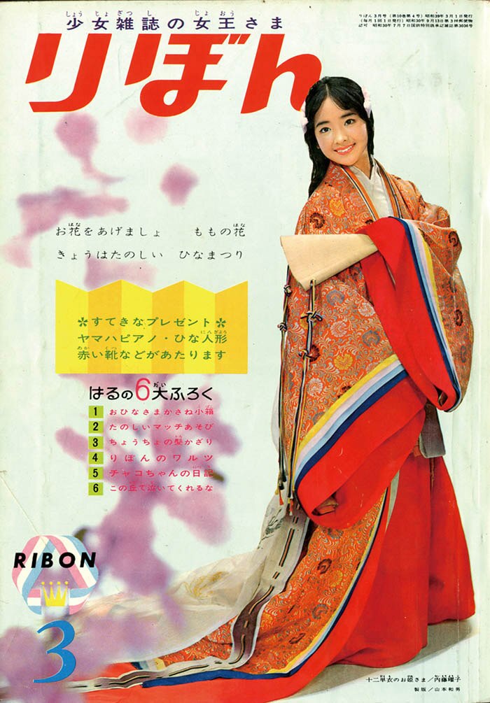 りぼん1964(S39)03