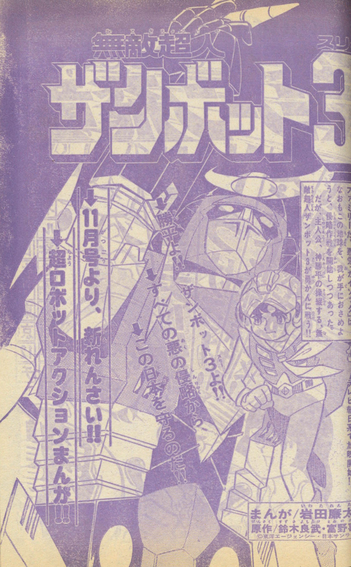 冒険王1977(S52)10.01