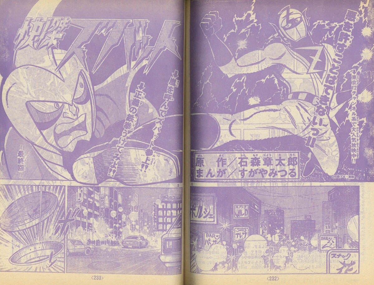 冒険王1977(S52)10.01