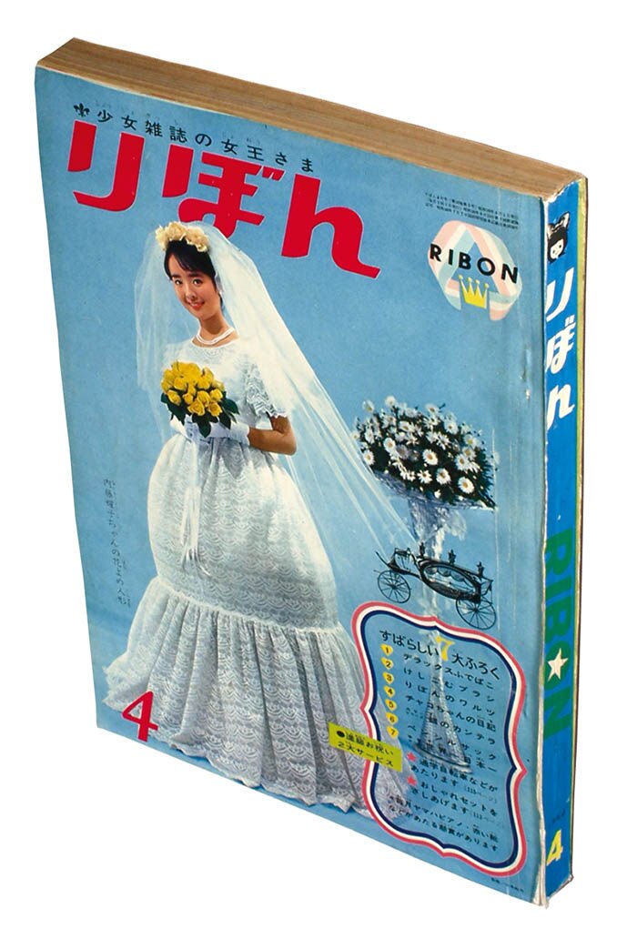 りぼん1964(S39)04