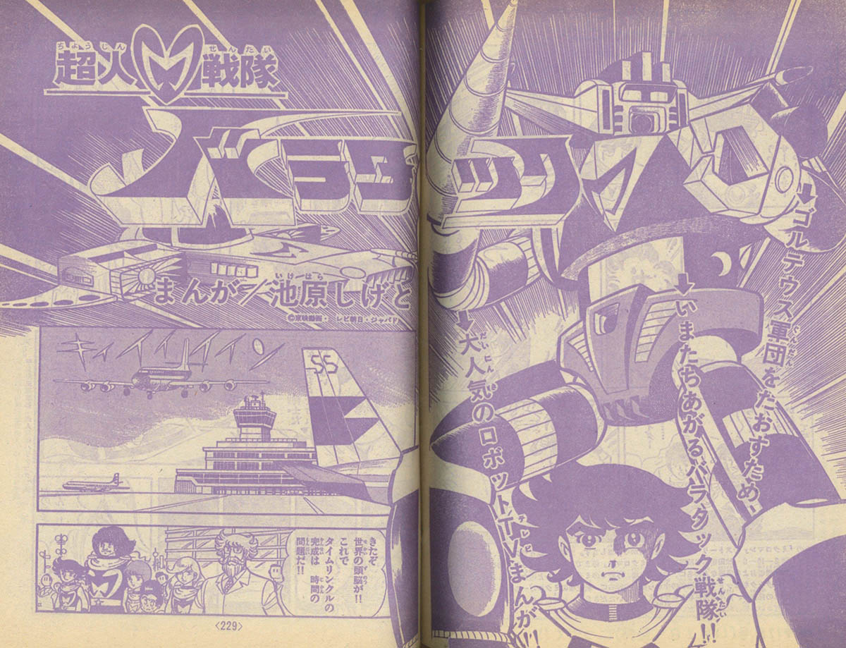 冒険王1977(S52)11.01