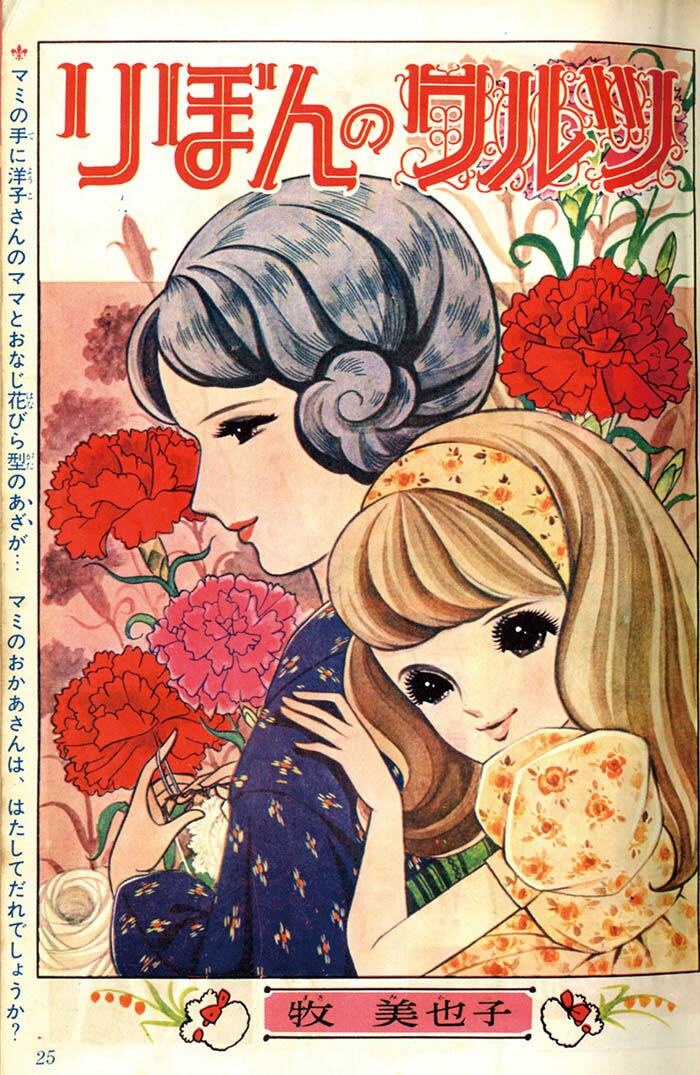 りぼん1964(S39)05