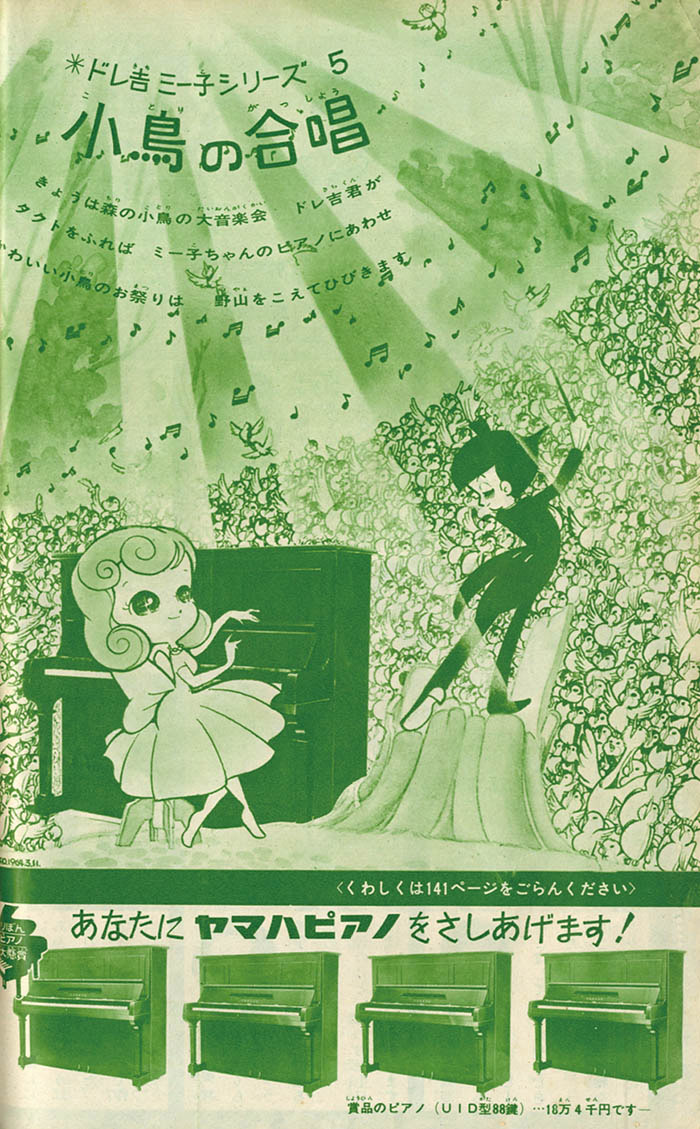 りぼん1964(S39)05
