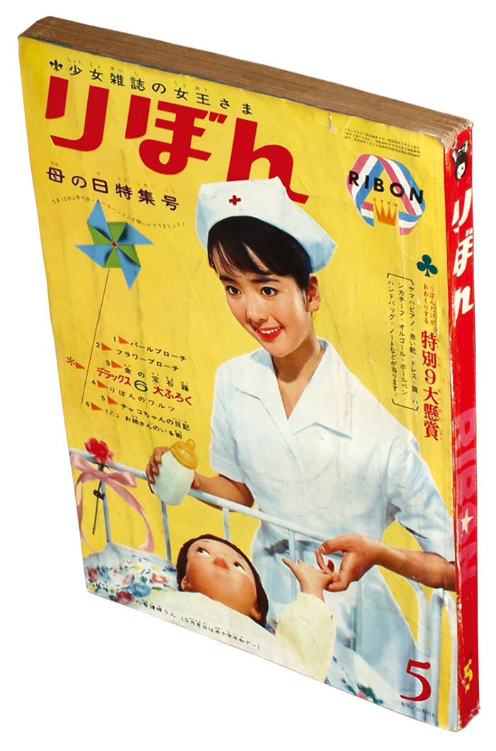 りぼん1964(S39)05