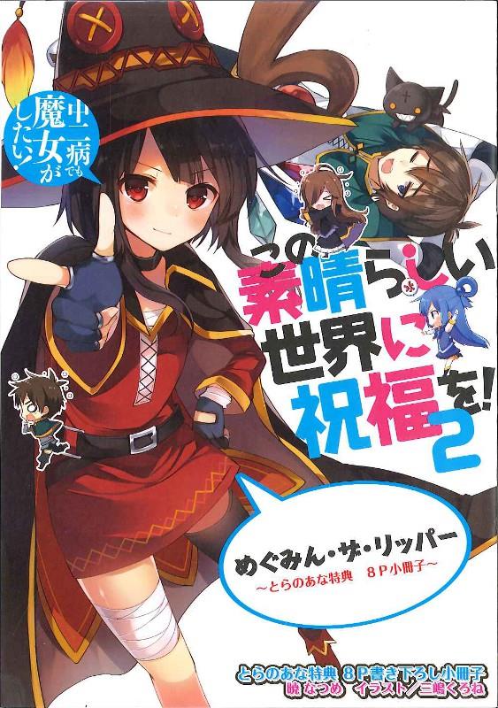 Store bonus Akatsuki Natsume KonoSuba: God's Blessing on this Wonderful ...