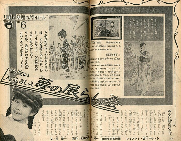 りぼん1964(S39)06
