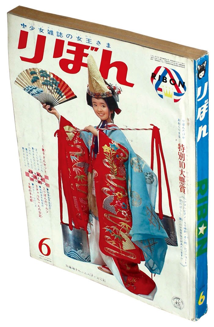りぼん1964(S39)06