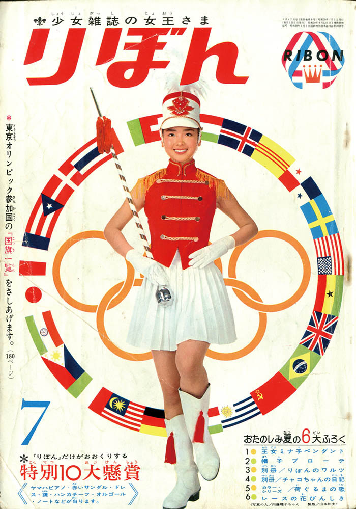 りぼん1964(S39)07