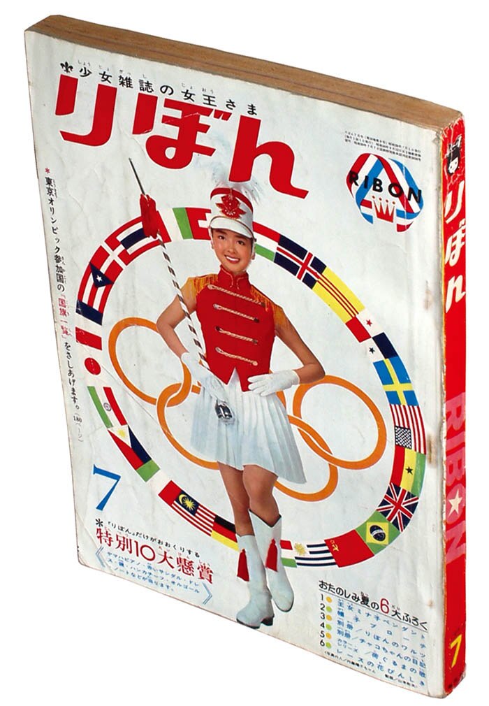 りぼん1964(S39)07