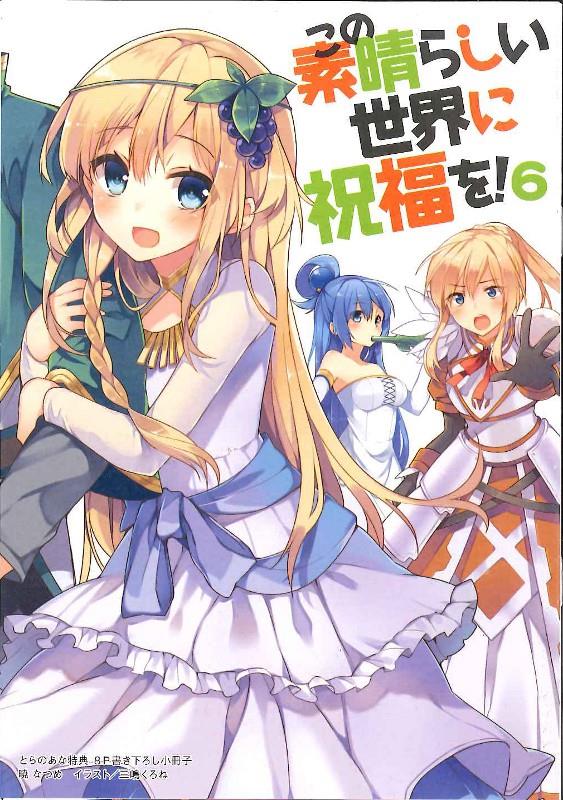 Store bonus Akatsuki Natsume KonoSuba: God's Blessing on this Wonderful ...