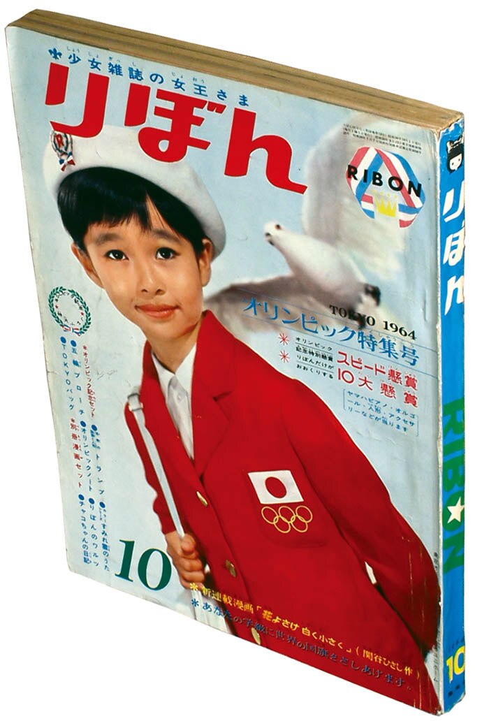 りぼん1964(S39)10