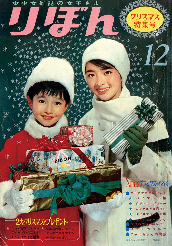 りぼん1964(S39)12