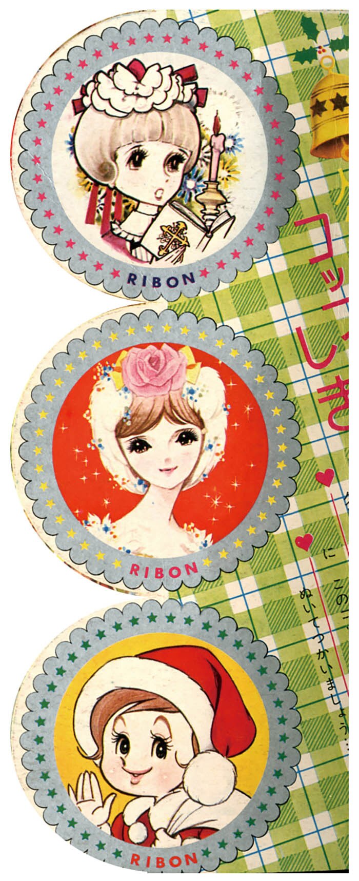 りぼん1964(S39)12