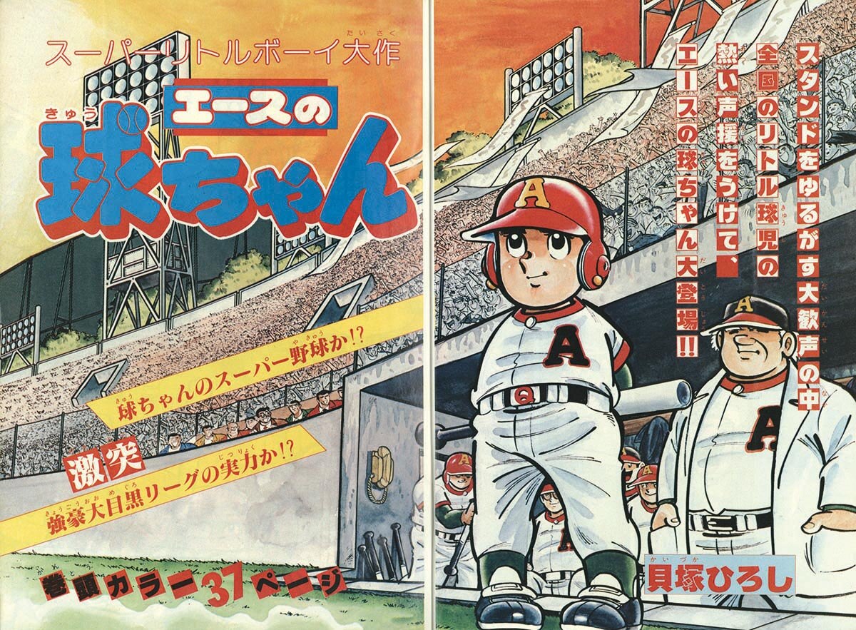 冒険王1978(S53)08.01