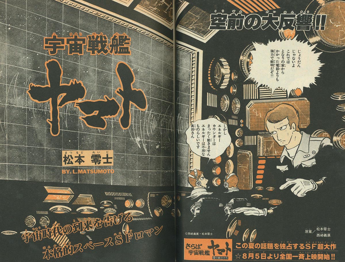 冒険王1978(S53)08.01