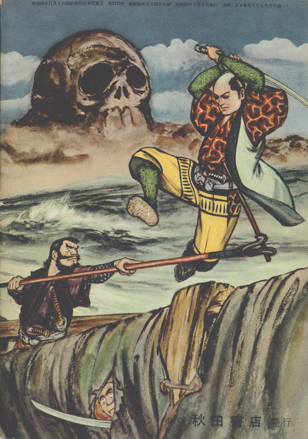 Kisen Tengumaru