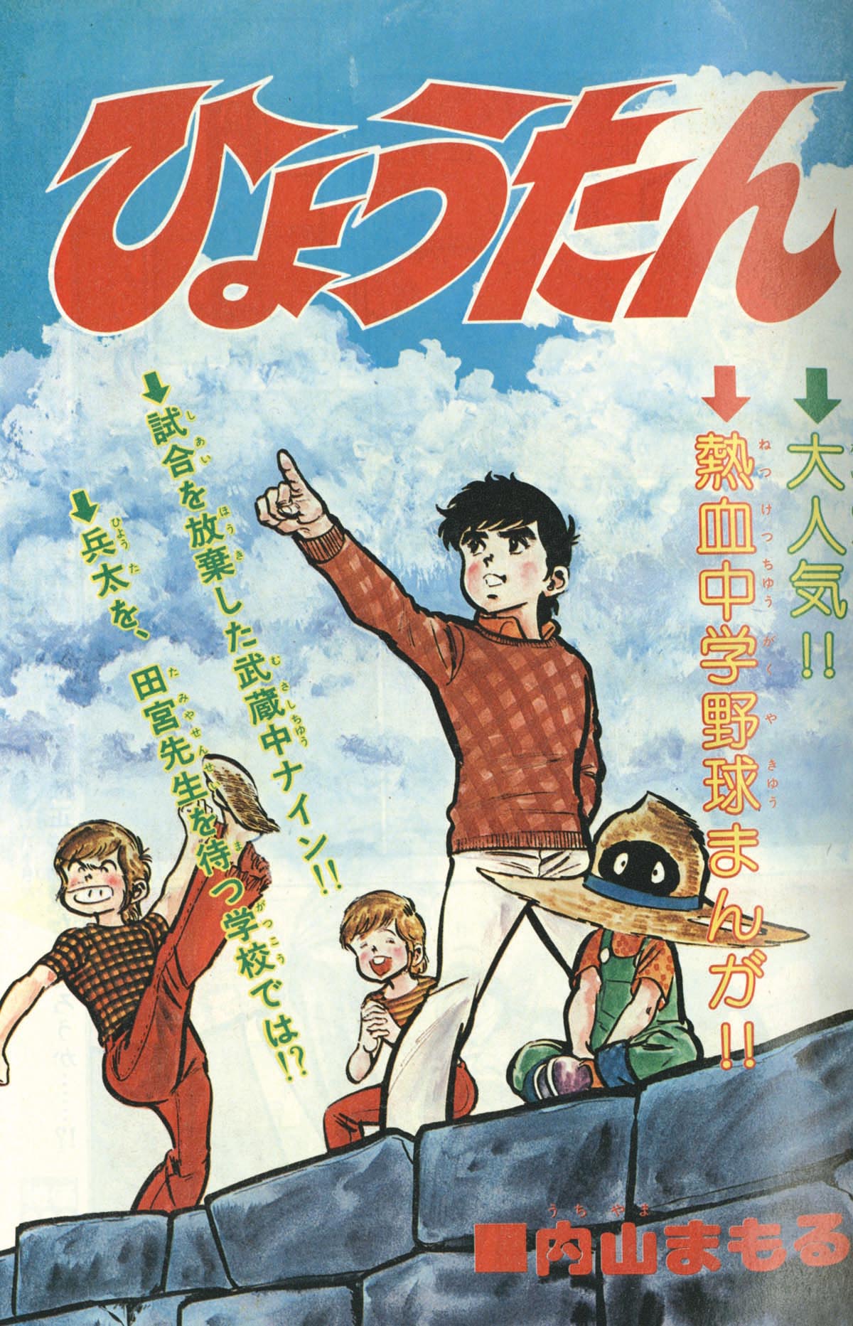 冒険王1979(S54)03.01