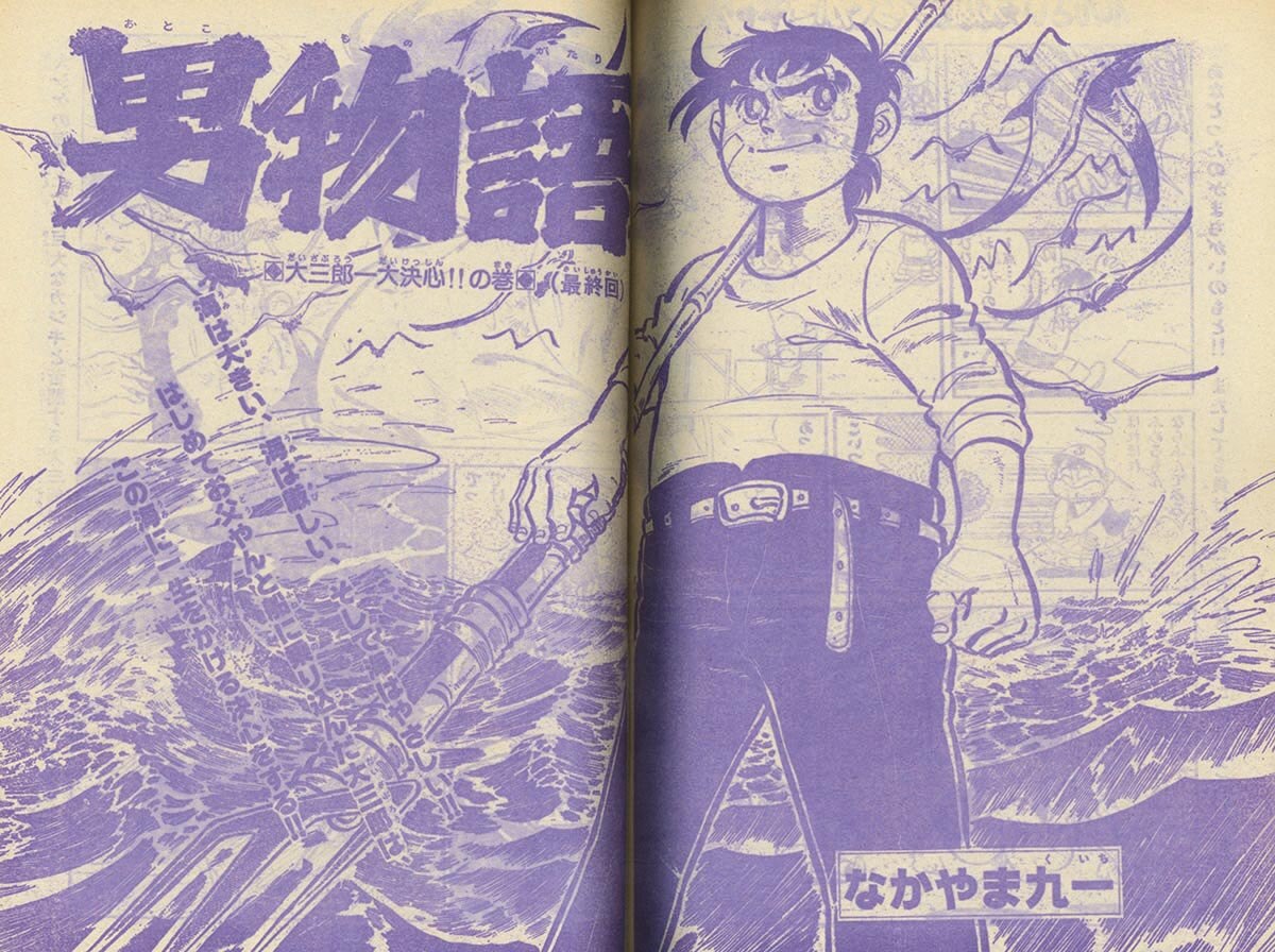 冒険王1979(S54)03.01