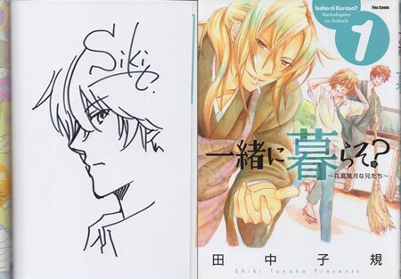 Shiki Tanaka Hand-Signed Book With Illustration "Let's live together? ~Kacho Fugetsu Brothers ...