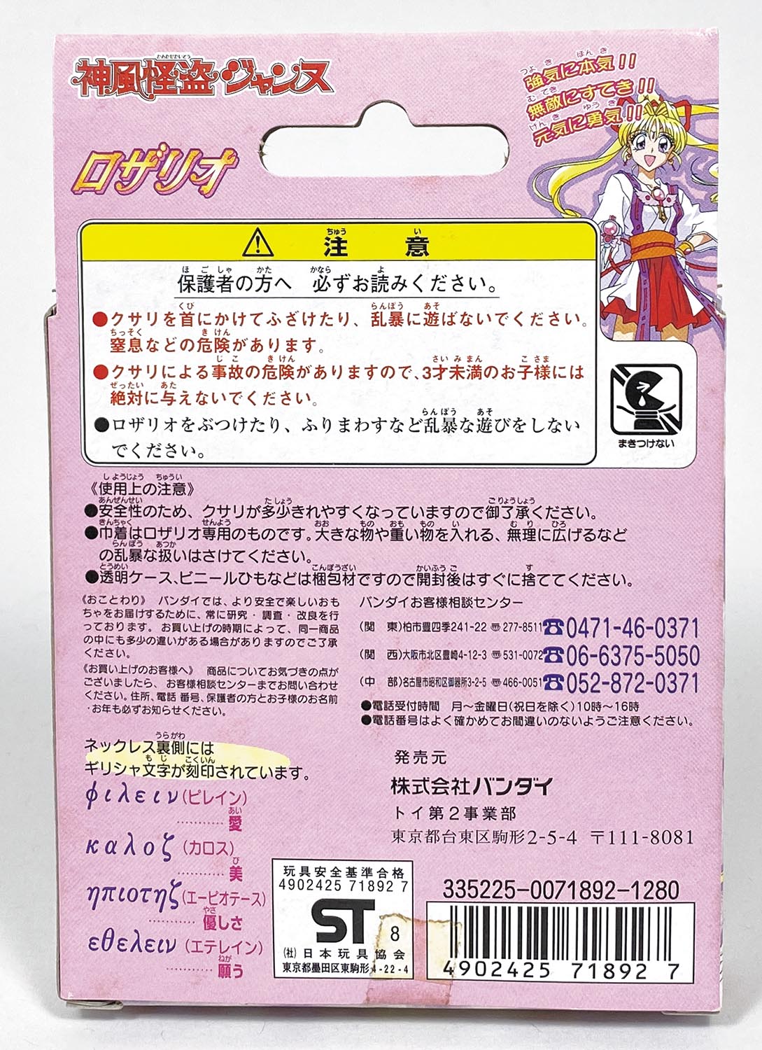 [5053] 神風怪盗ジャンヌ ロザリオ