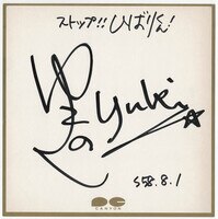 Harunoka Akari autograph autograph signature paper