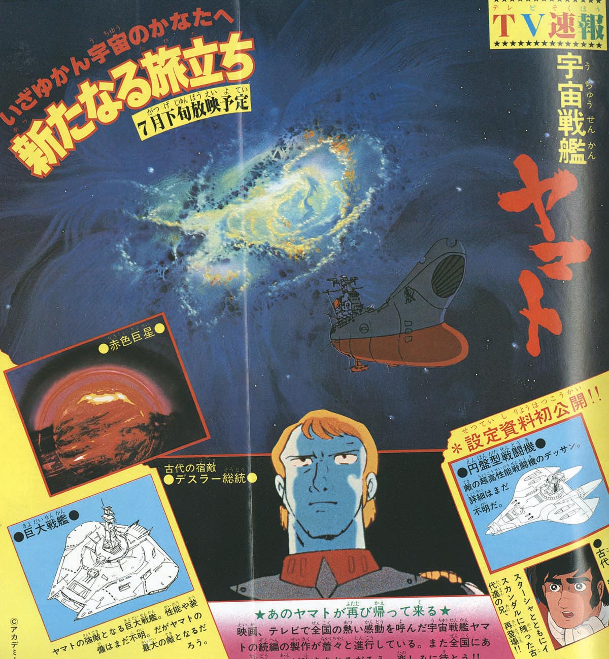 冒険王1979(S54)07.01