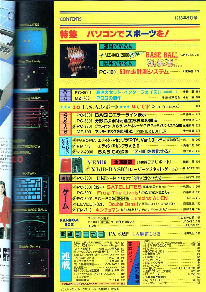 工学社 I/O アイ・オー 1983年(昭和58年)5月 Vol.8 No.5
