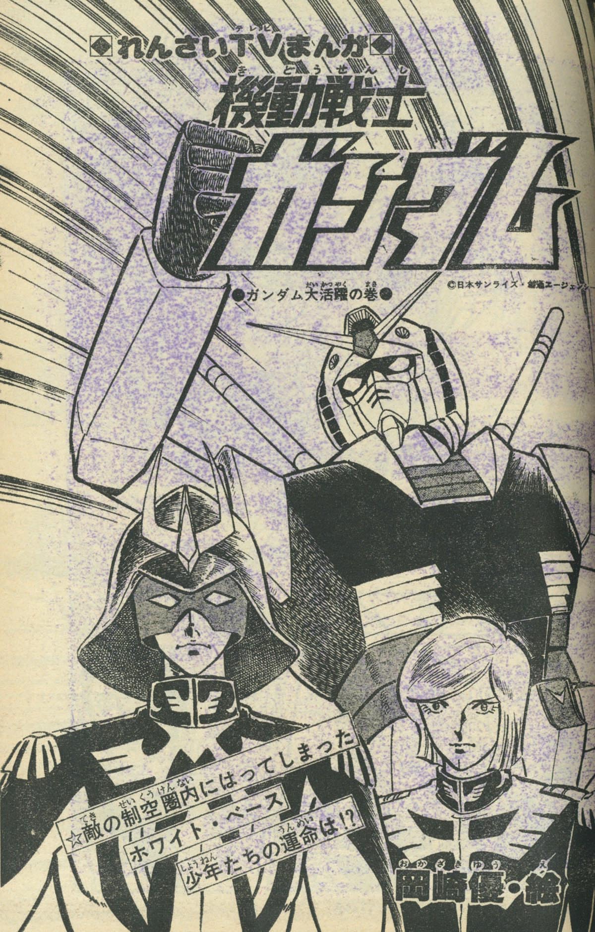 冒険王1979(S54)07.01