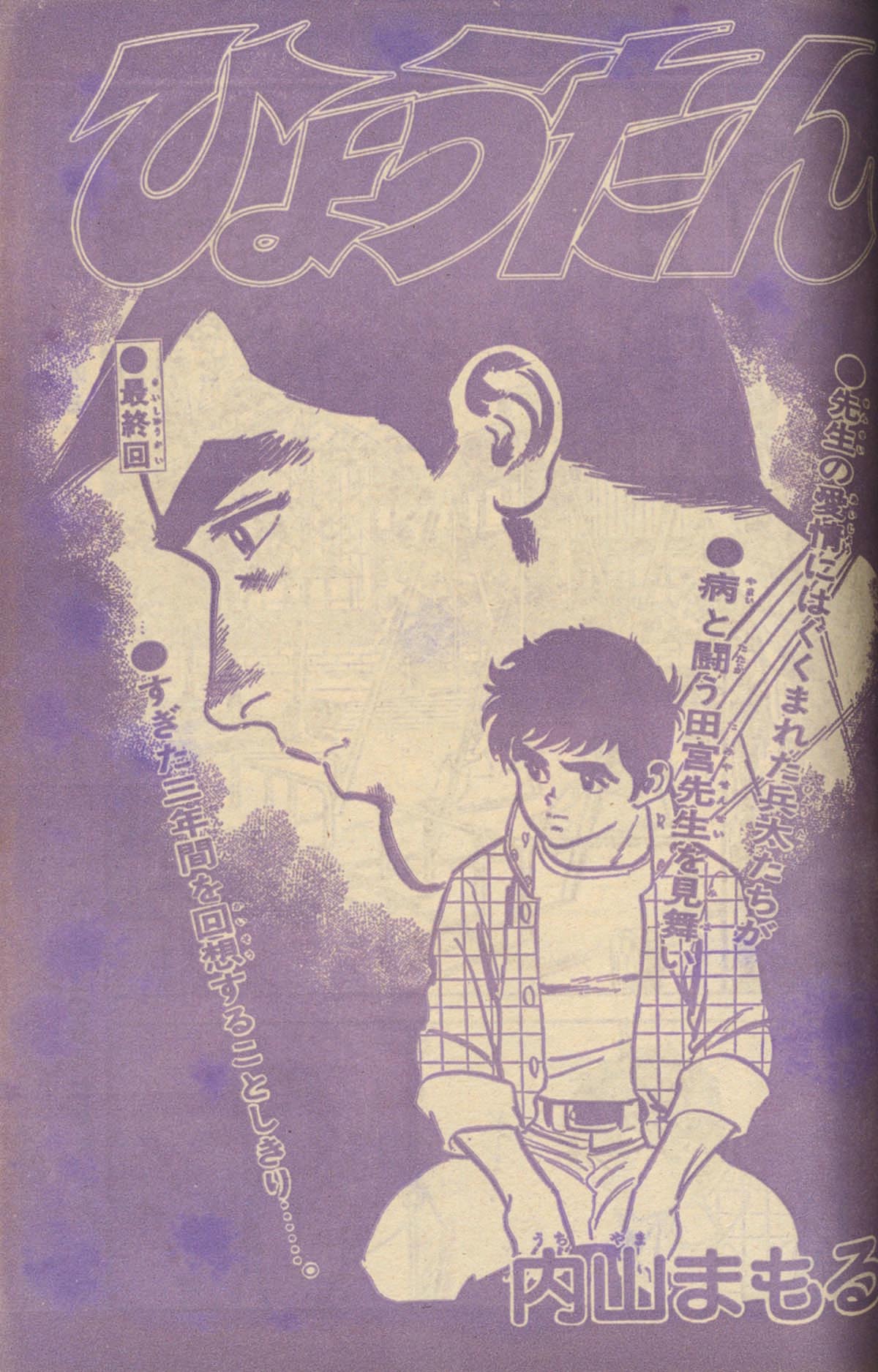 冒険王1979(S54)07.01