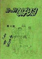Doraemon : script