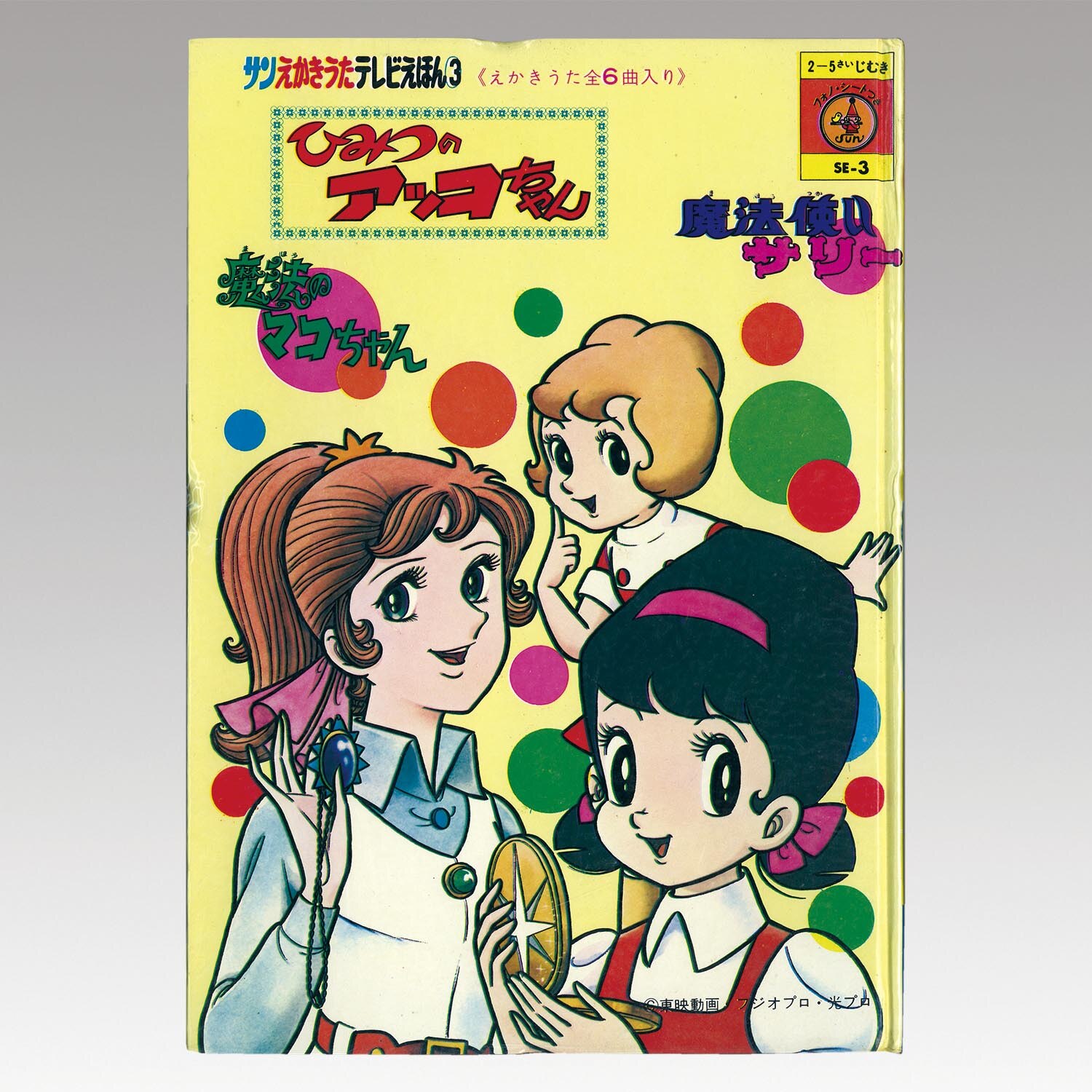 [SE-3] Akko-chan's Secret (Himitsu no Akko-chan) / Magical Mako-chan ...
