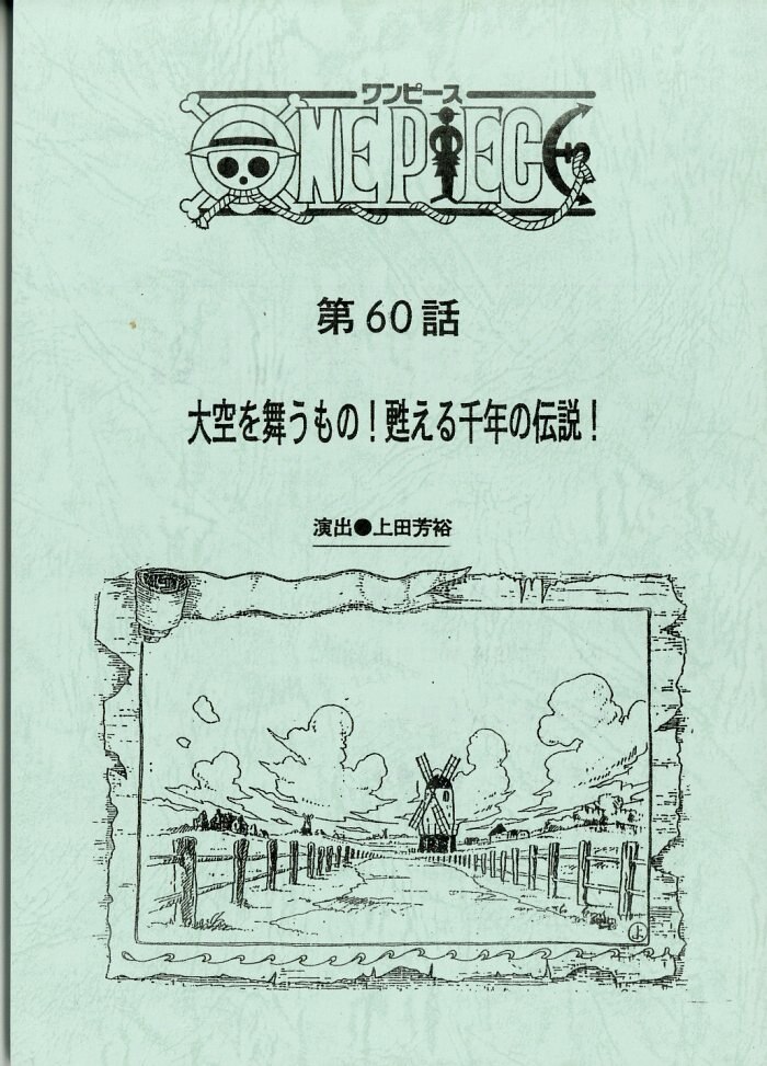 one piece : script
