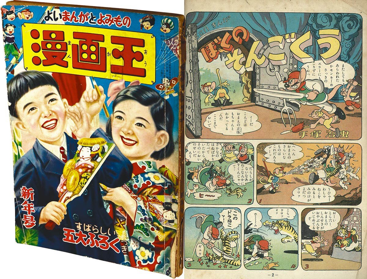 [9014] 漫画王 1953(S28)01