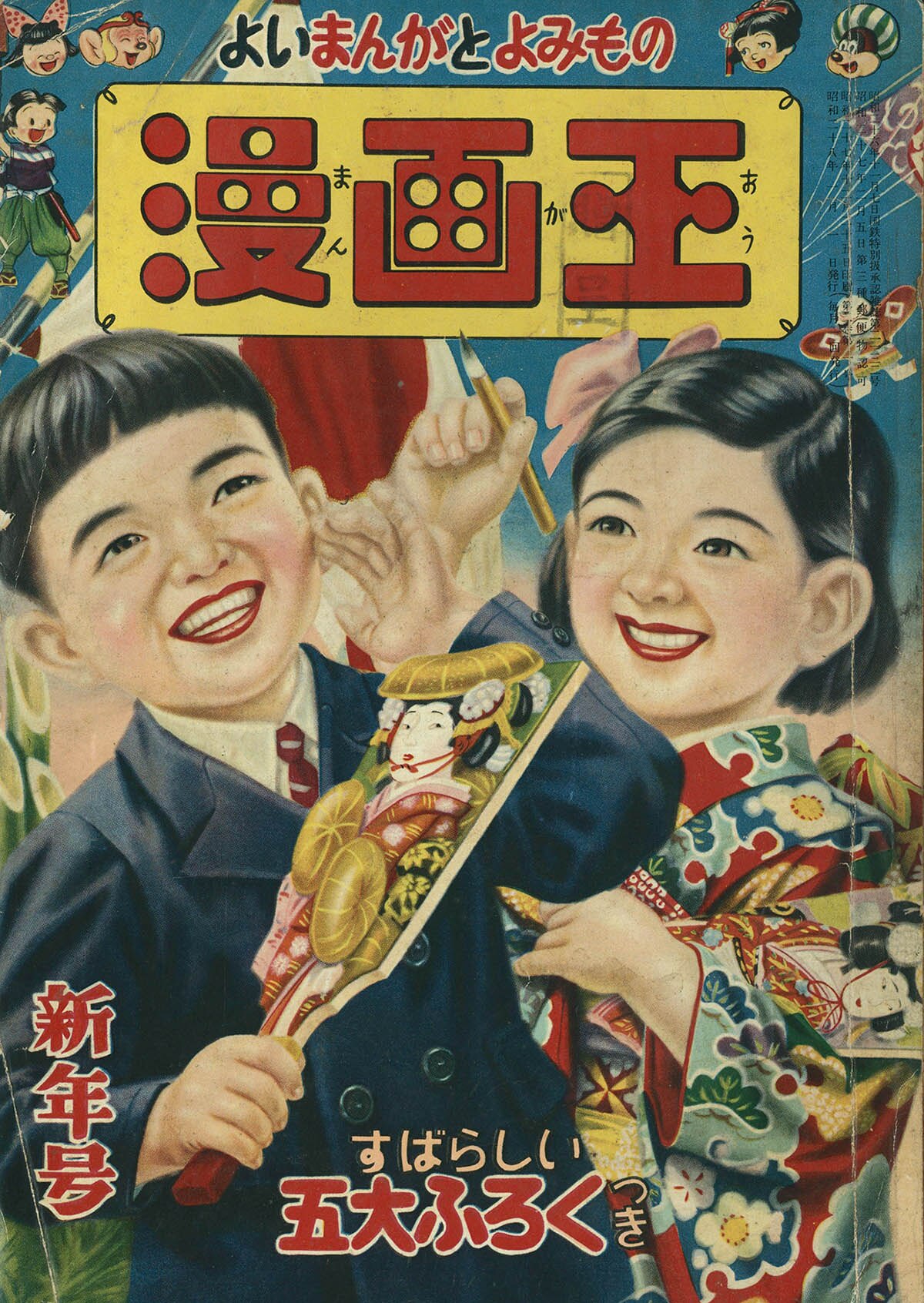 [9014] 漫画王 1953(S28)01