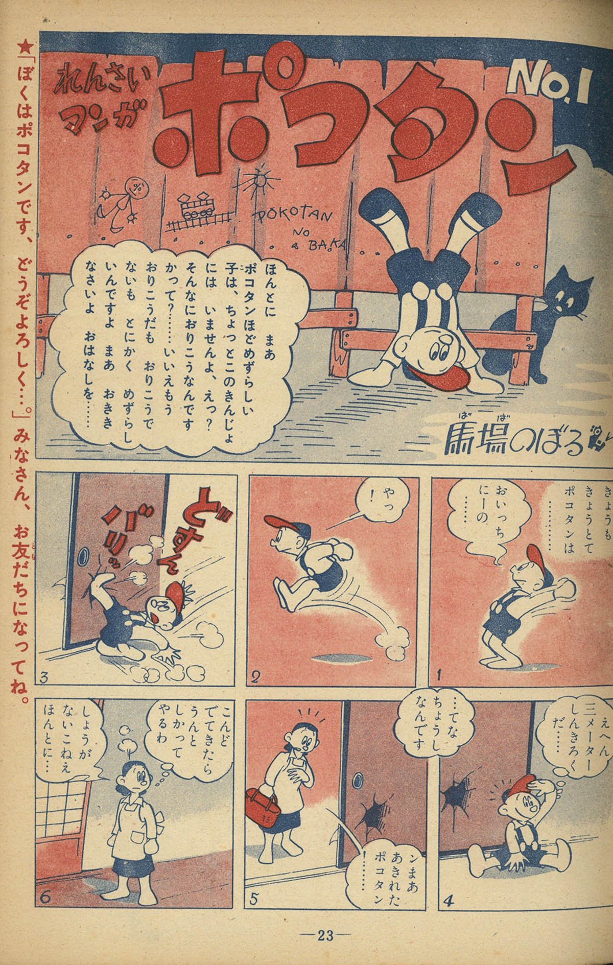 [9014] 漫画王 1953(S28)01