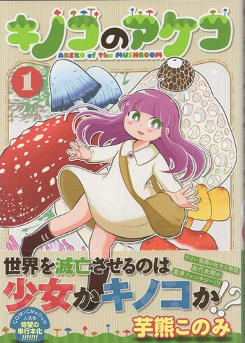 Imokuma Konomi Signed Book With Illustration "Kinoko no Akeko" Volume 1