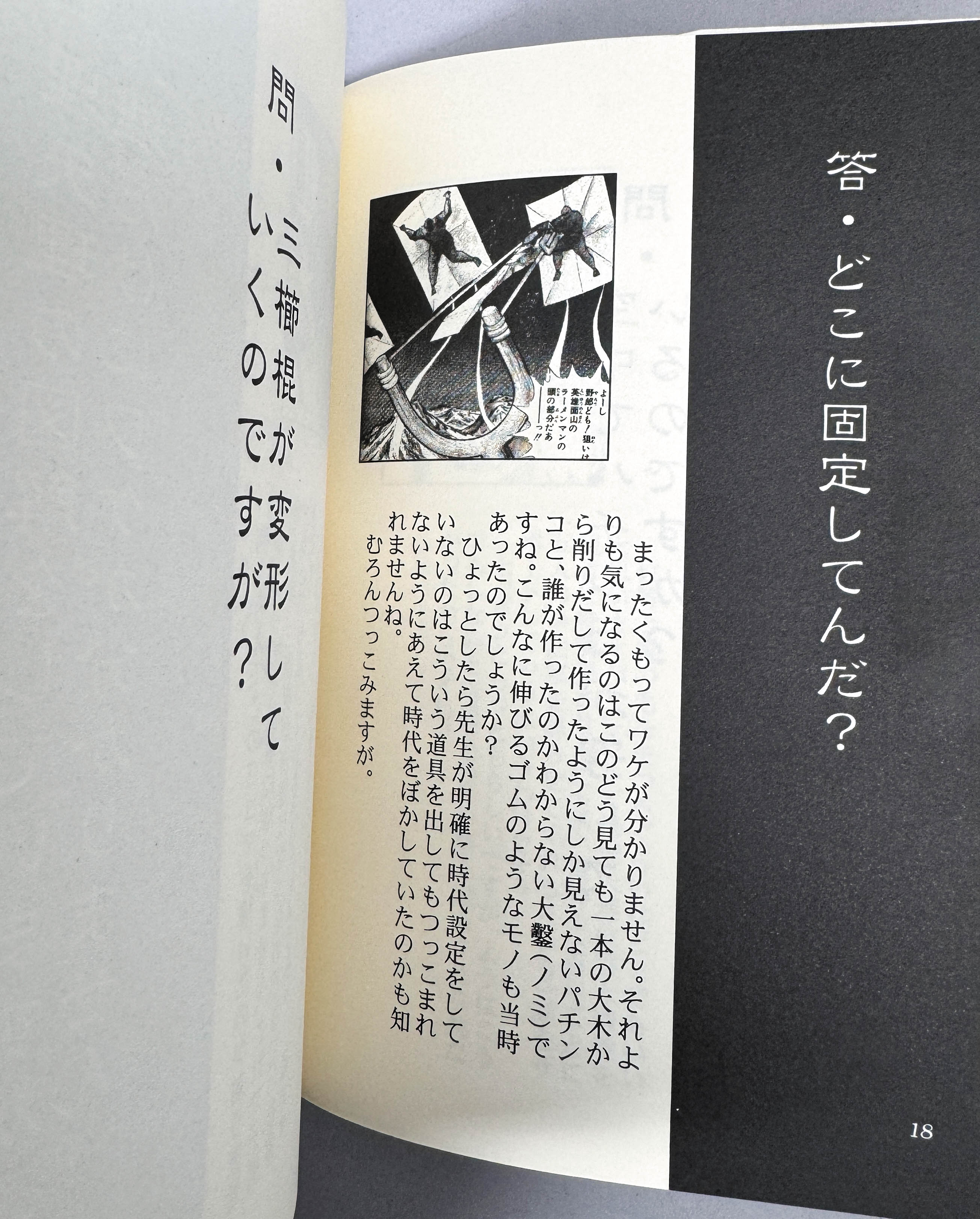 [2803] 闘将!!拉麺本 全2巻セット