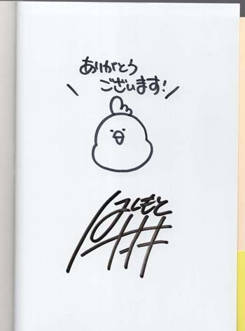 Naoki Hashimoto Signed Book With Illustration "Company Worker de Budori ...