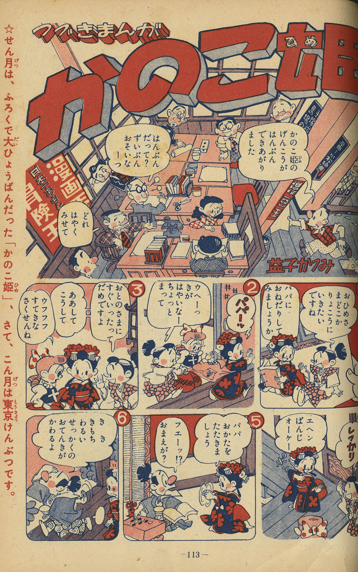 [9023] 漫画王 1953(S28)10