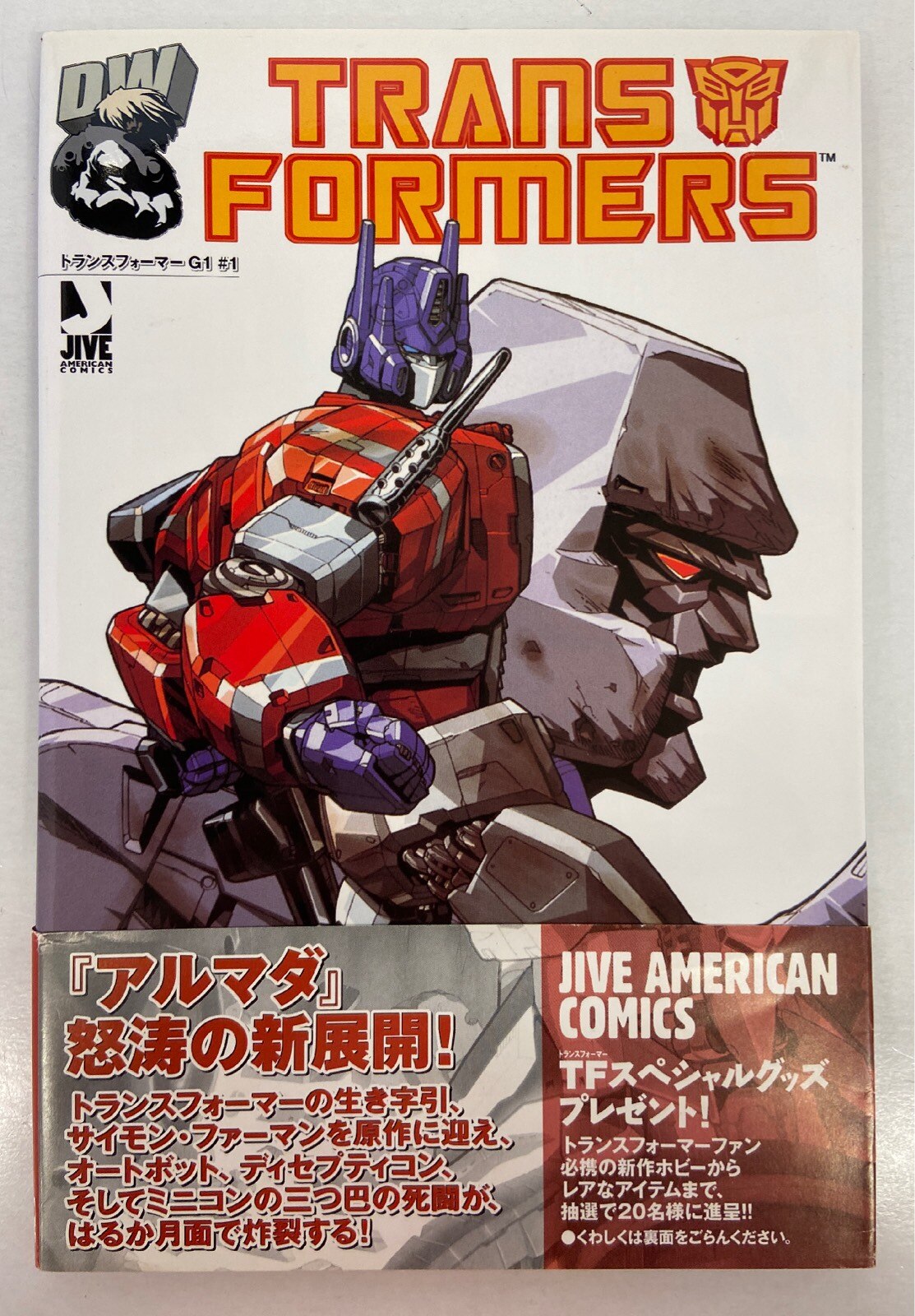 ジャイブ アメリカンコミックシリーズ 石川裕人 !!)トランスフォーマーG1(帯付) 1 | まんだらけ Mandarake