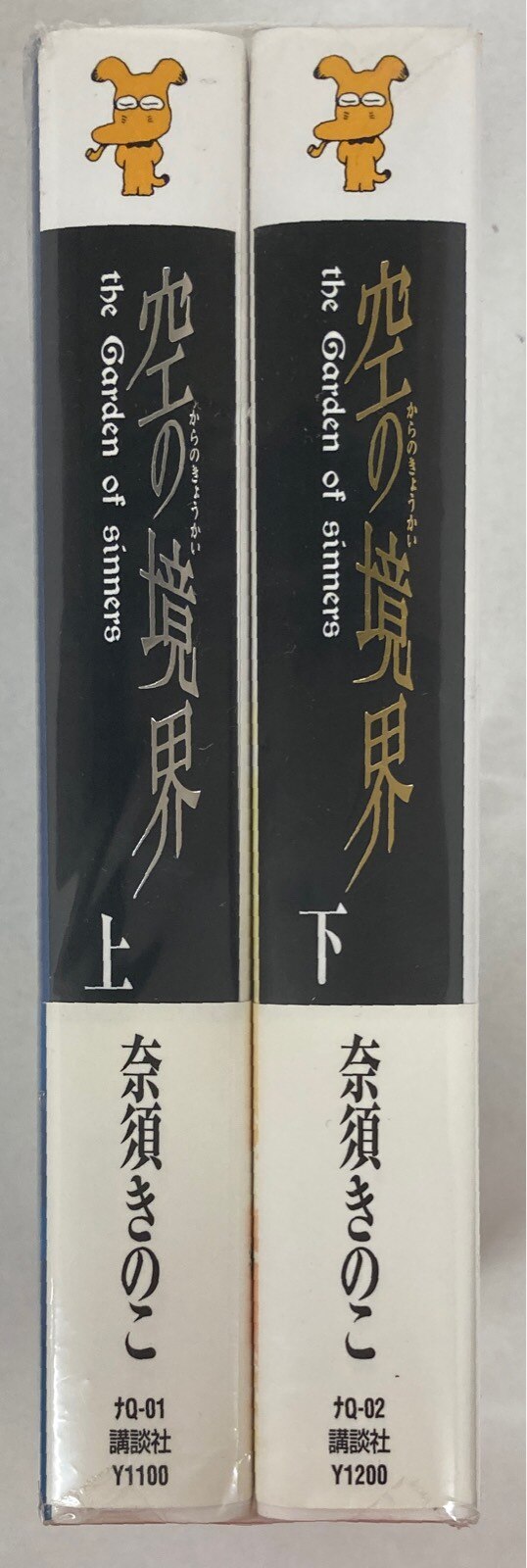 Kodansha Kodansha Novels Kinoko Nasu The Garden of Sinners set set ...