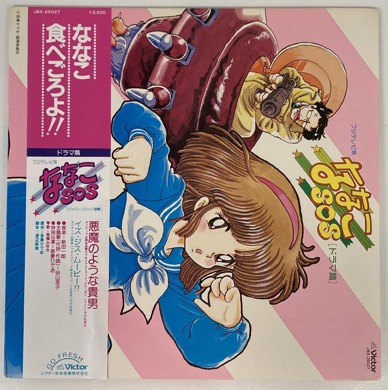 ビクター JBX-25027 ななこSOS (帯付) | まんだらけ Mandarake