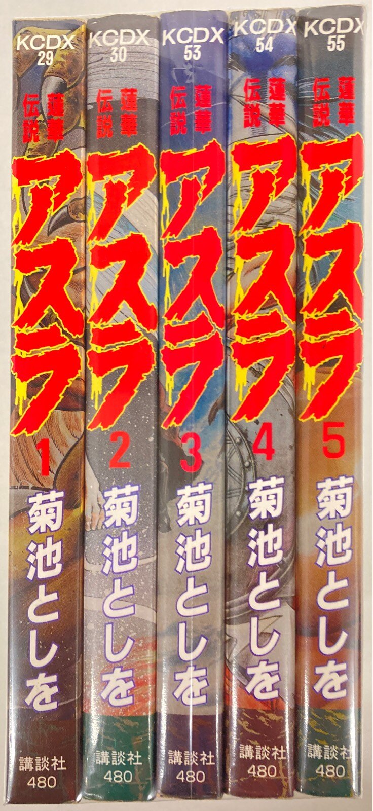 講談社 DXKC 菊池としを アスラ 全5巻 セット | まんだらけ Mandarake