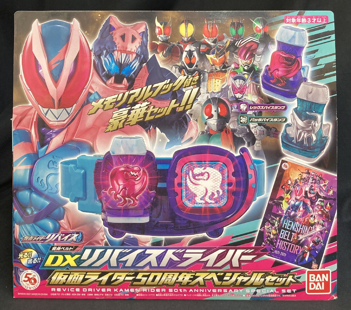 バンダイ 変身ベルト 仮面ライダーリバイス DXリバイスドライバー 仮面ライダー50周年スペシャルセット | まんだらけ Mandarake