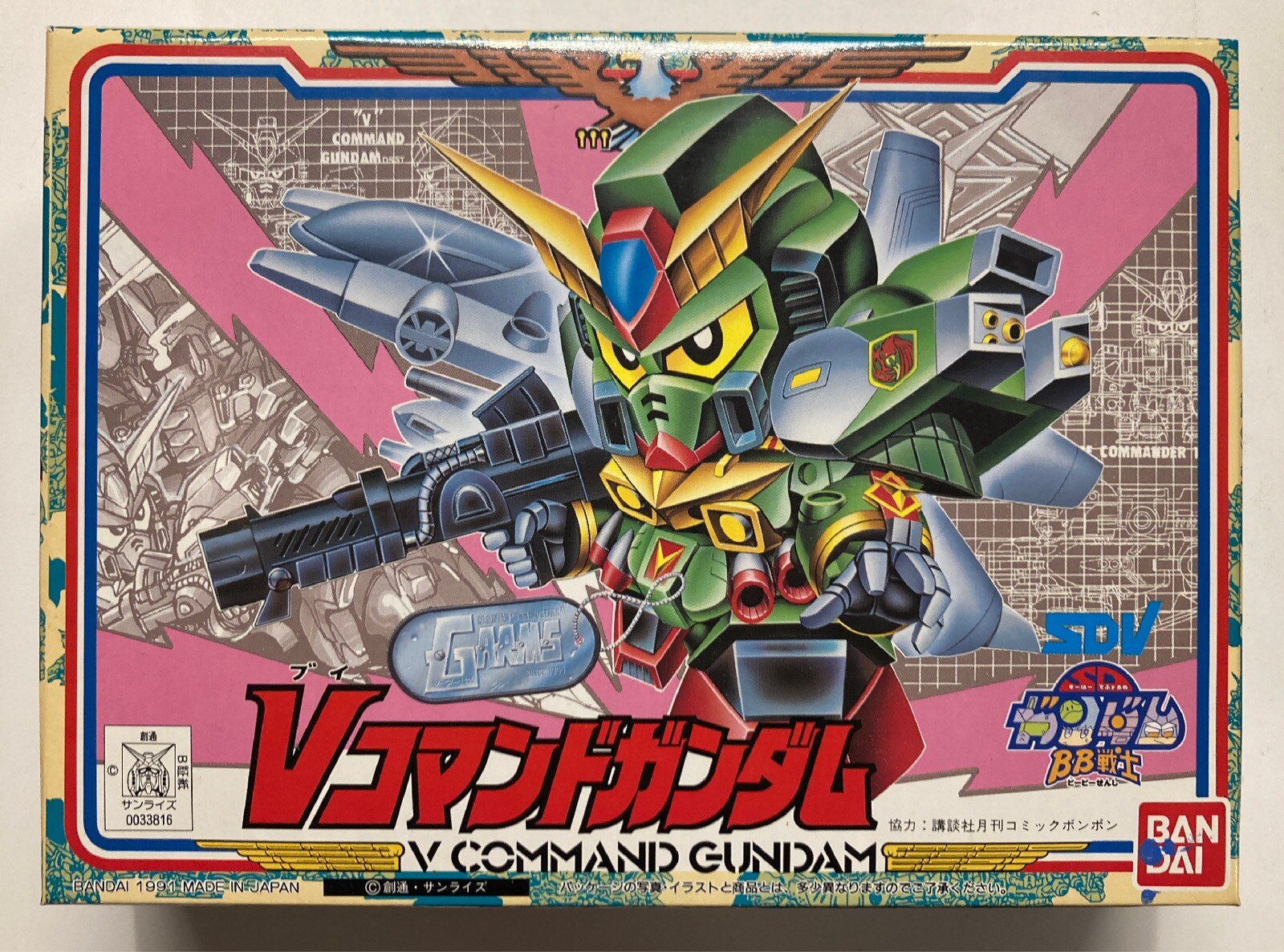 バンダイ BB戦士 SDV Vコマンドガンダム 84 | まんだらけ Mandarake